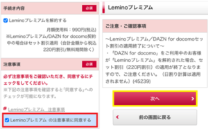Lemino（レミノ）プレミアムの解約方法と注意点 | ユーウォッチ