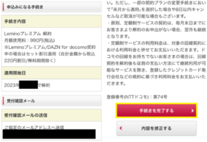 Lemino（レミノ）プレミアムの解約方法と注意点 | ユーウォッチ