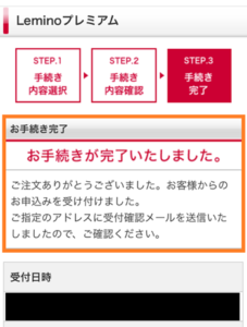Lemino（レミノ）プレミアムの解約方法と注意点 | ユーウォッチ