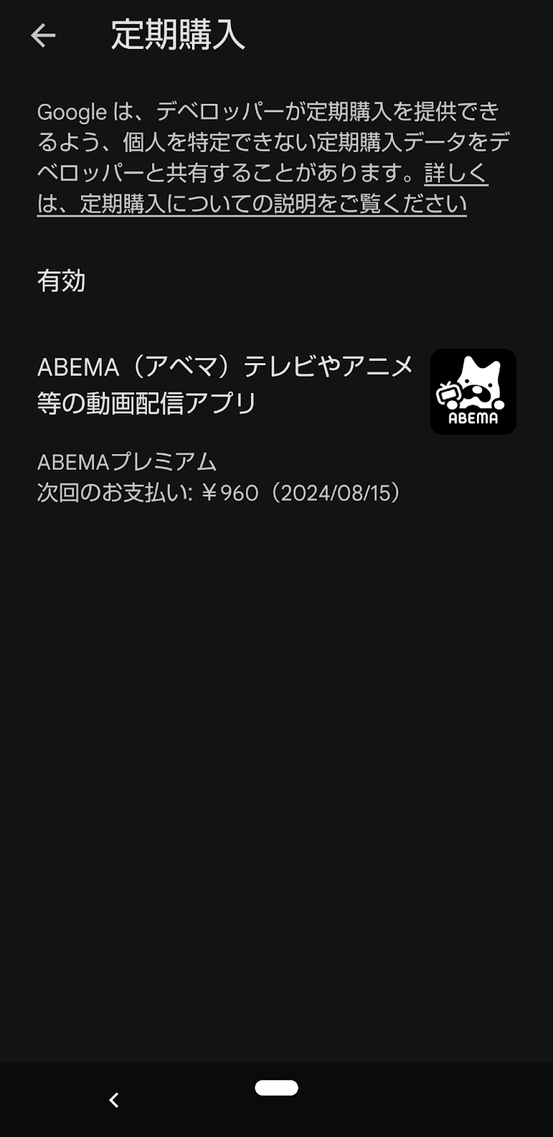 ABEMAプレミアムの解約・退会方法と注意点 | ユーウォッチ