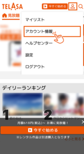 TELASA（テラサ）の料金・登録方法・見れる動画 | ユーウォッチ