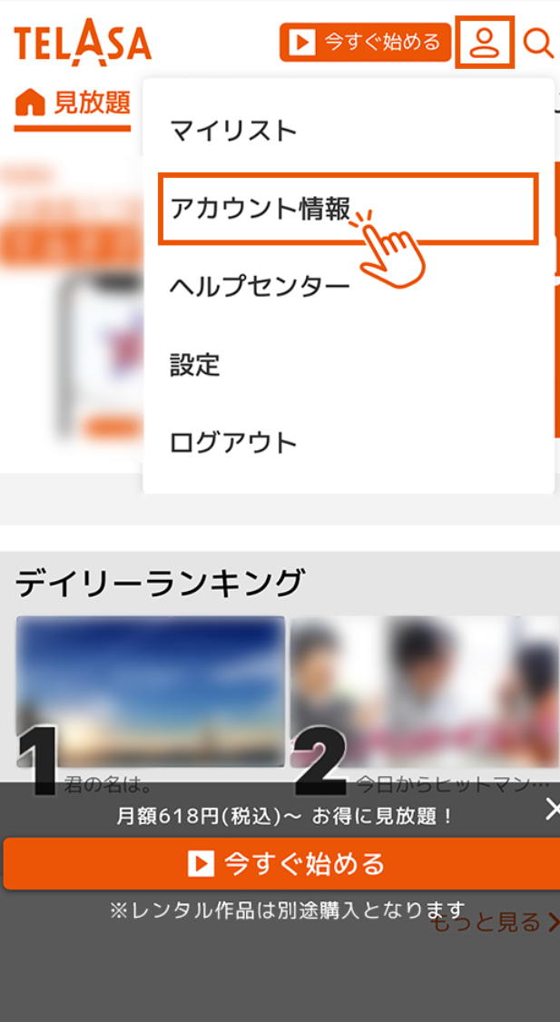TELASA（テラサ）の料金・登録方法・見れる動画 | ユーウォッチ