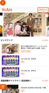 TELASA（テラサ）の料金・登録方法・見れる動画 | ユーウォッチ