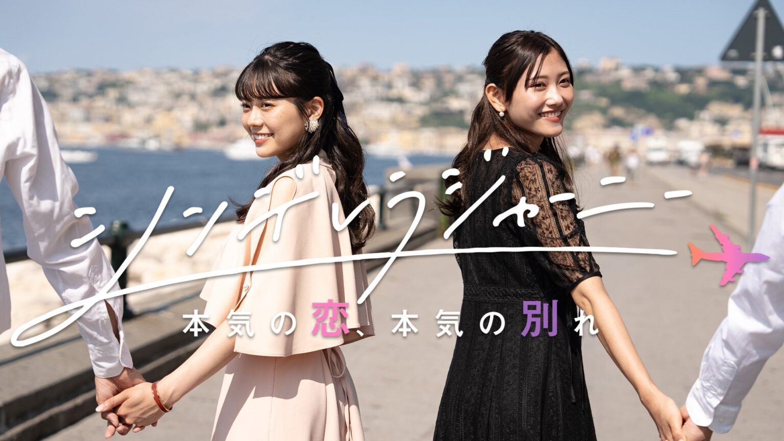 恋愛リアリティー番組超特集｜新番組・見逃し配信を見れる動画配信アプリ6選【おすすめ番組31選】 | ユーウォッチ