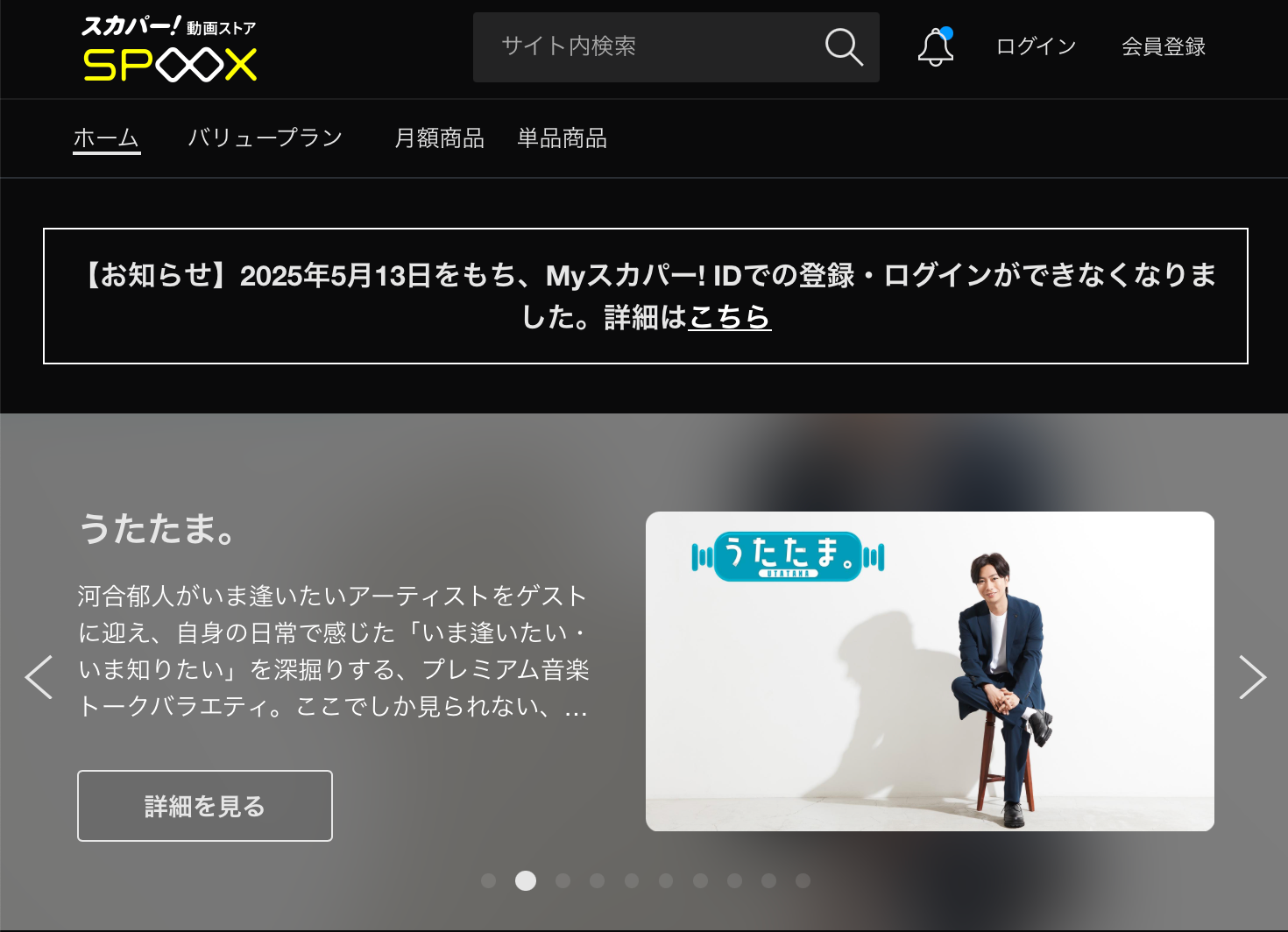 SPOOXの料金・登録方法・特徴を詳しく解説！ | ユーウォッチ