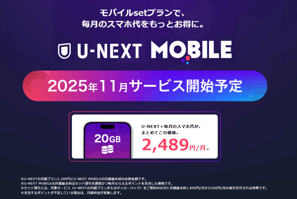 ユーネクストモバイル（ユーネクモバイル）でスマホも動画もセットでお得【U-NEXT MOBILE｜SIM】 | ユーウォッチ